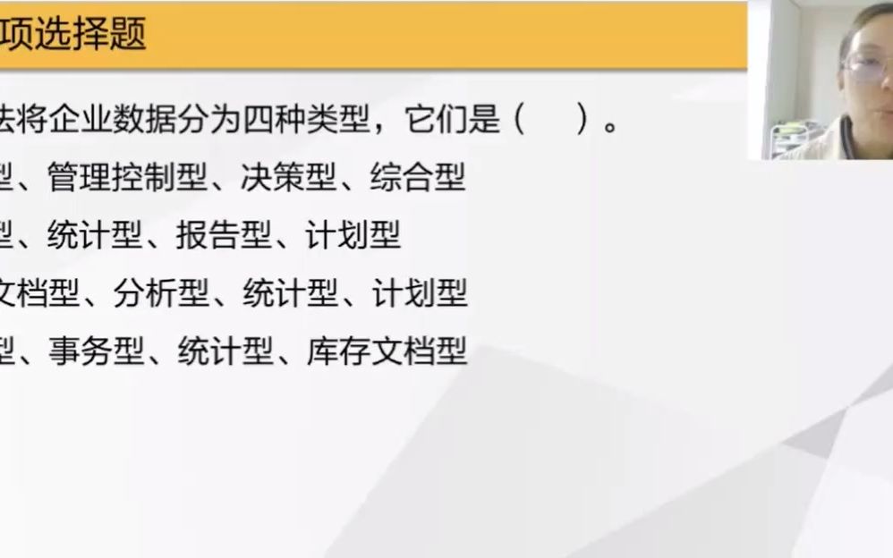 信息系统开发与管理-4章节练习