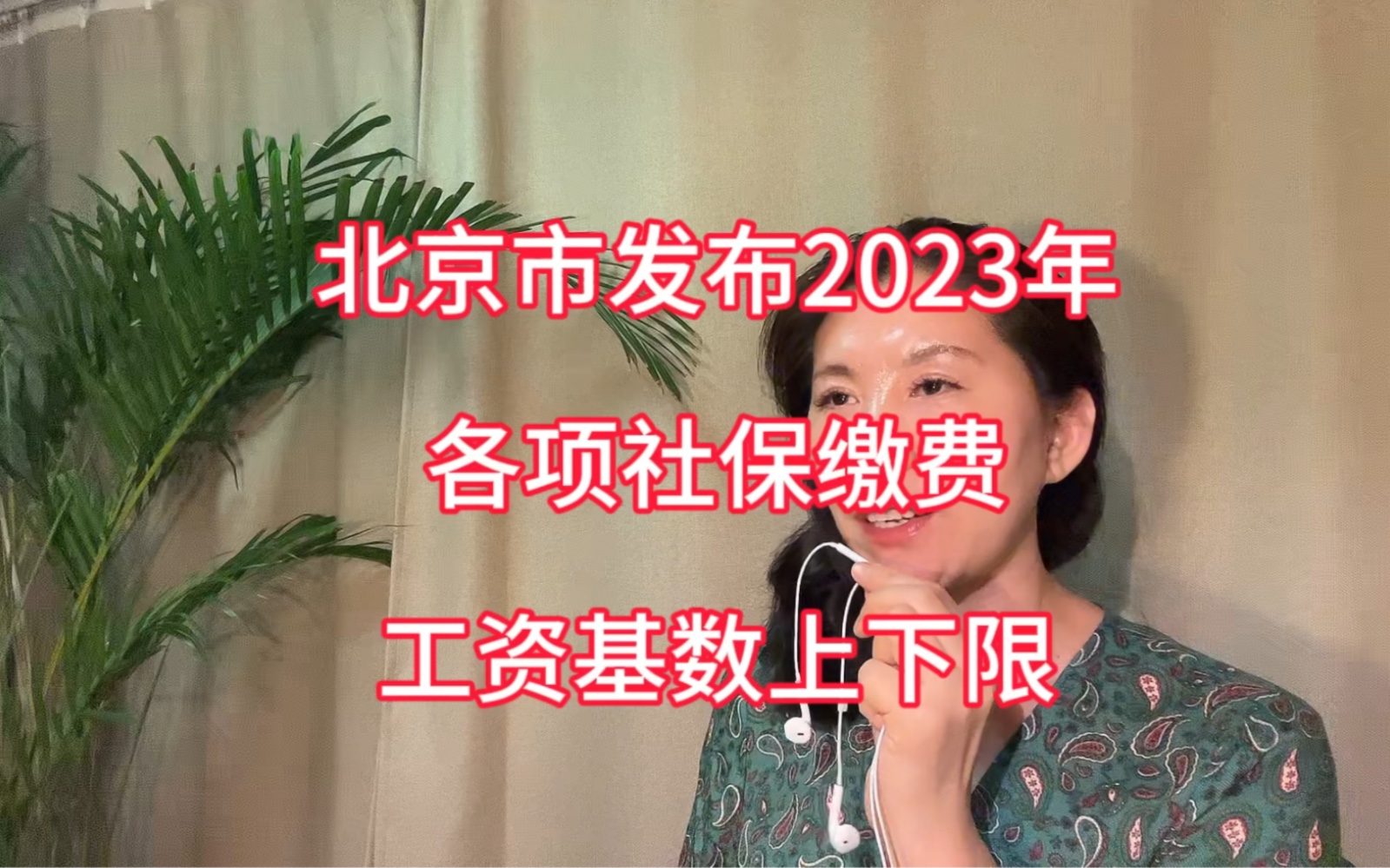 北京市发布2023年各项社保缴费工资基数上下限