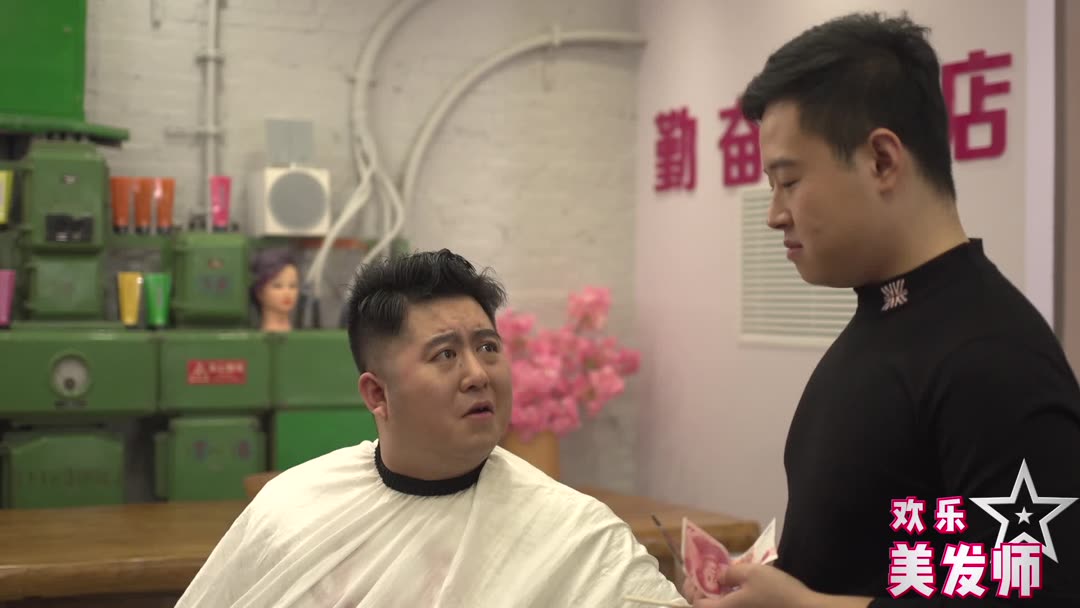 《欢乐美发师》新店开业