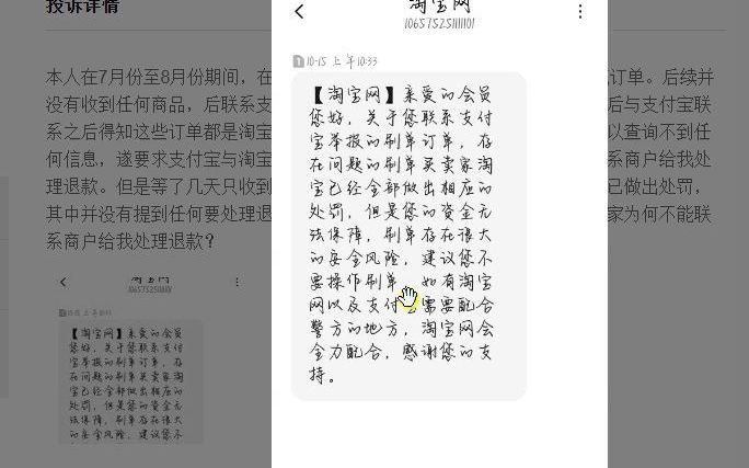 淘宝涉嫌违规的商家为何不能给我处理退款,该怎么办,消费者维权改...