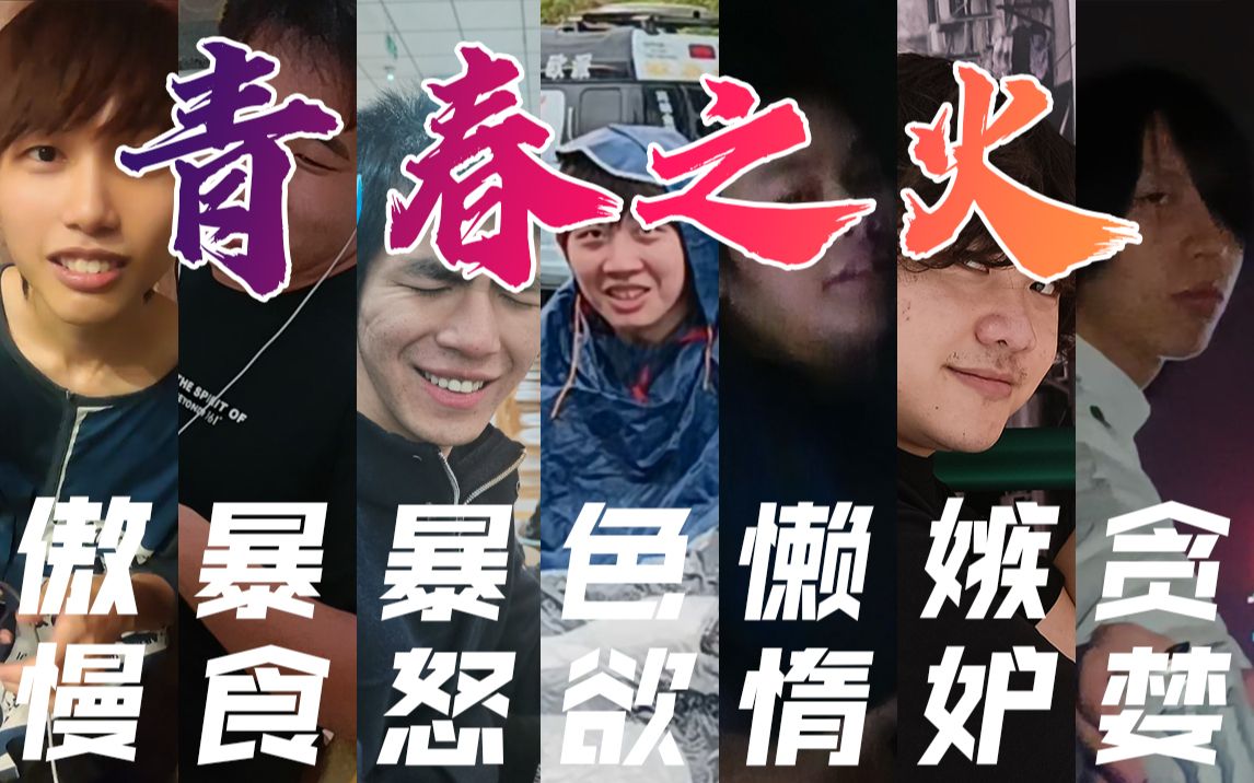 【卧榻艺】青春の火【LNR界隈】