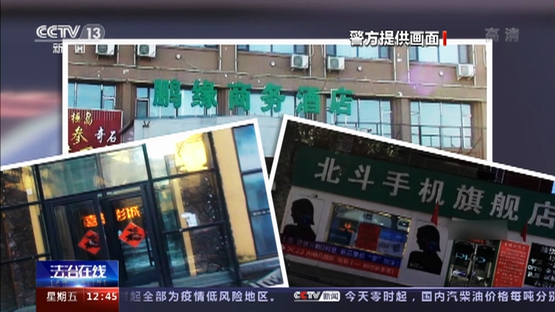 [法治在线]法治故事 松江河扫黑纪实(下)