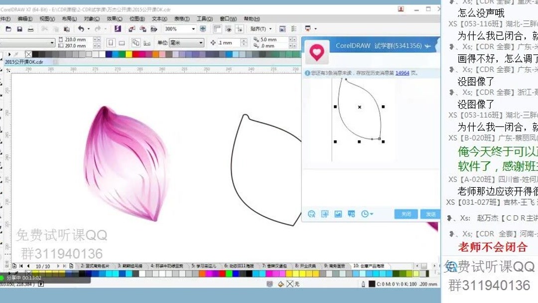 邢帅教育cdrx7粉色渐变排版邢帅教育cdrx7贝塞尔邢帅官网论坛