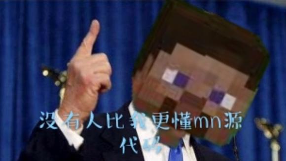 迷你世界抄袭mc了吗?(源代码篇)