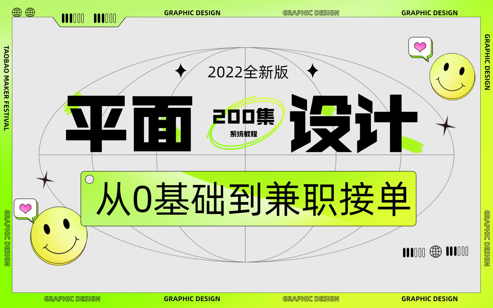 【平面设计】一套教程带你充分了解平面设计,设计小白必备教程,100集...