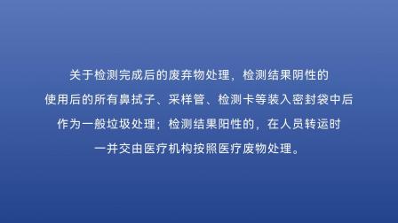 新冠抗原检测,来了!谁能测?怎么测?这就给你讲明白~