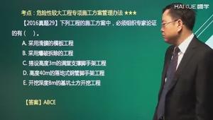 2017二建建筑实务(建筑工程管理相关法规2)