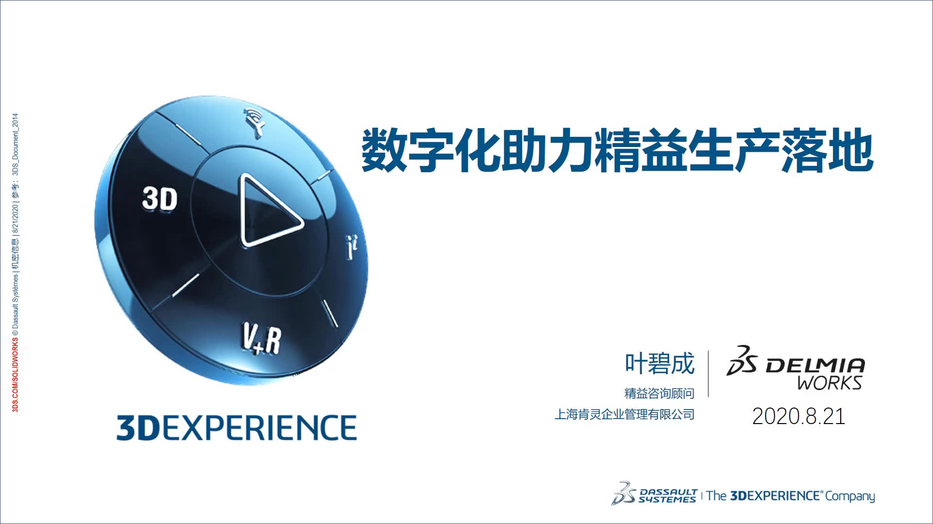 数字化助力精益生产落地