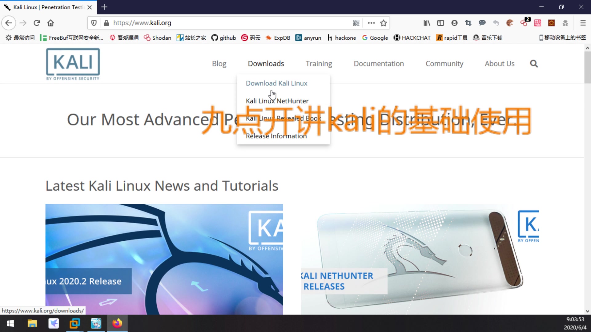 2020-6-4 直播视频:kali基础/nmap/sqlmap/msf基础
