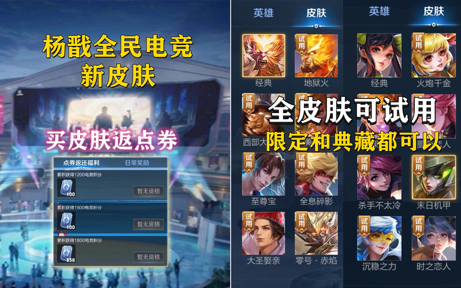 杨戬全民电竞新皮肤即将上线,训练营新增全皮肤试用