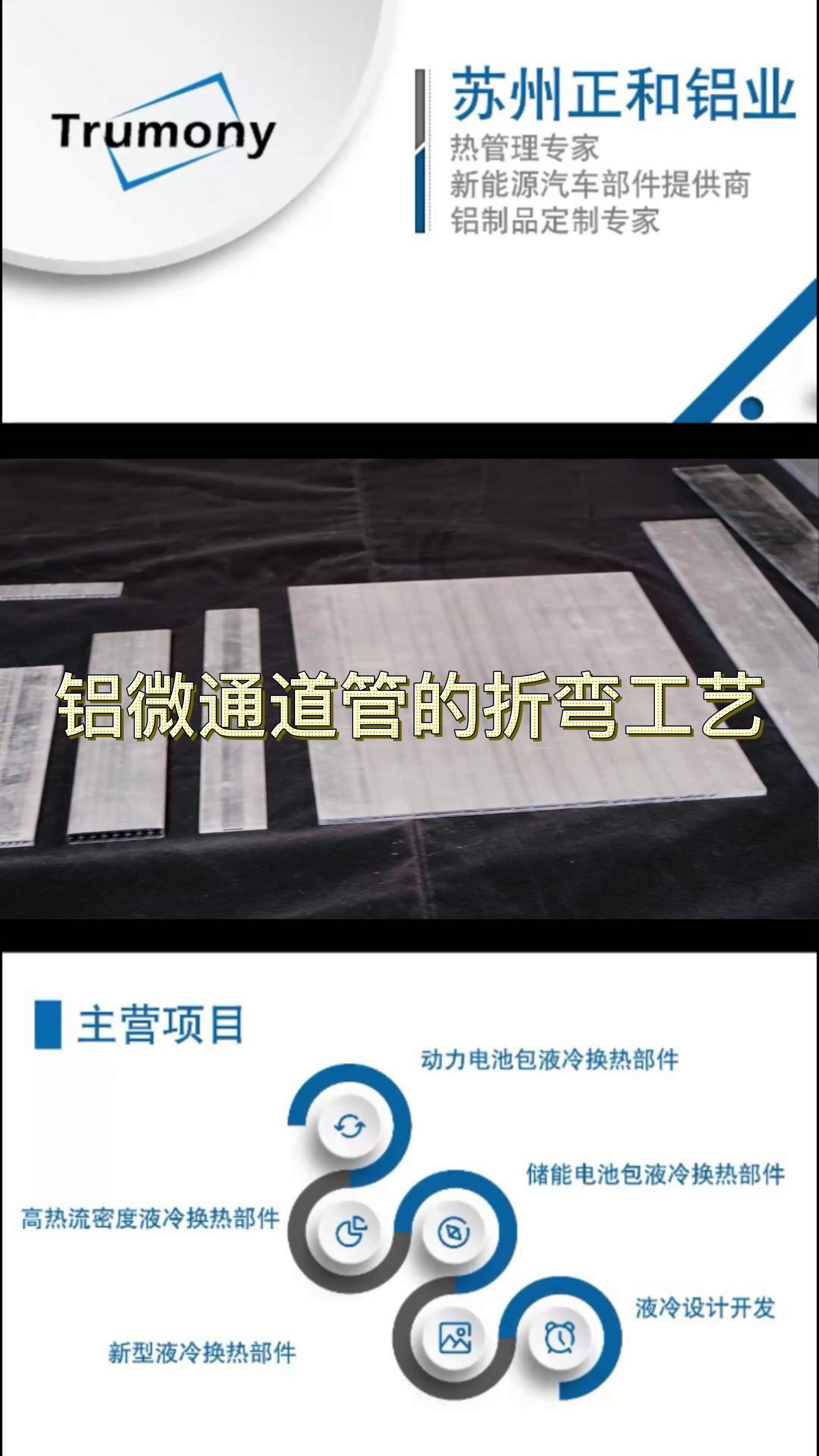 铝微通道管的折弯工艺介绍