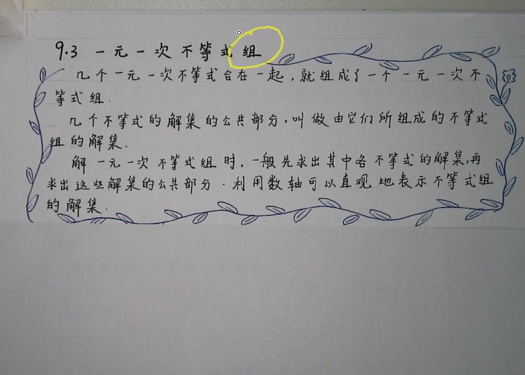 七下数学112页一元一次不等式组
