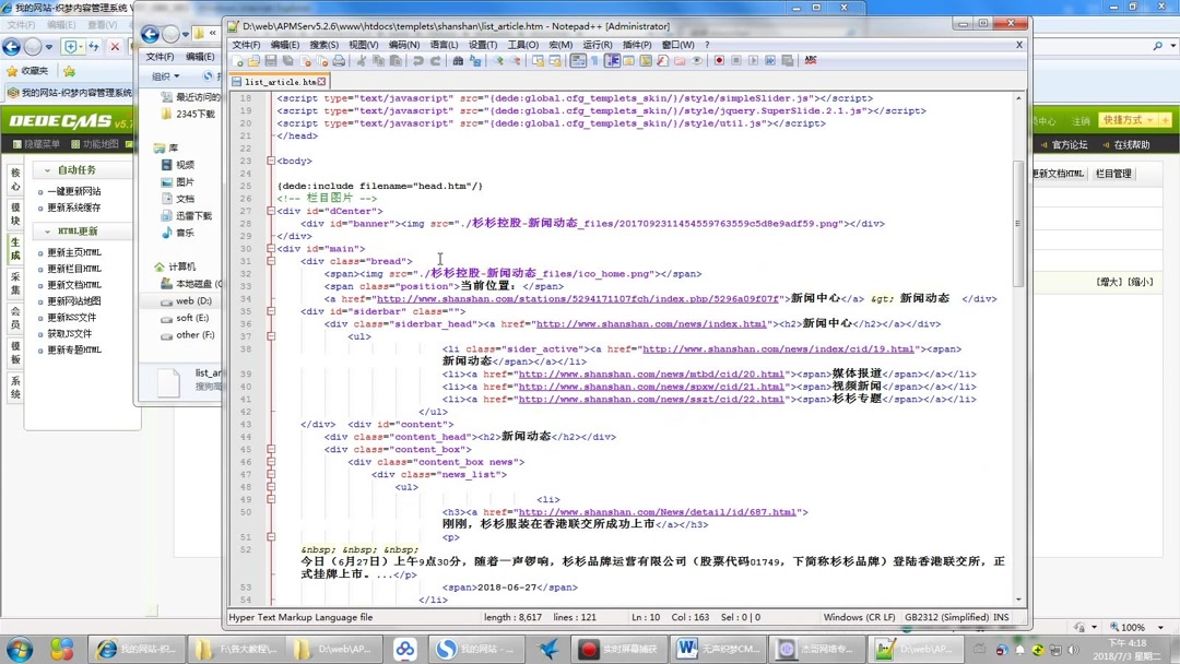 无声织梦CMS教程第三十五课,织梦CMS模板的仿制12