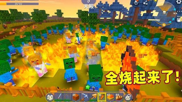 迷你世界:帐篷生存!小蕾拿着MC神器,对僵尸群一挥,全烧起来了
