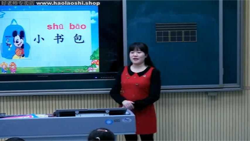 人教版一年级语文上册_《8 小书包》【郭老师】-优质课教学视频