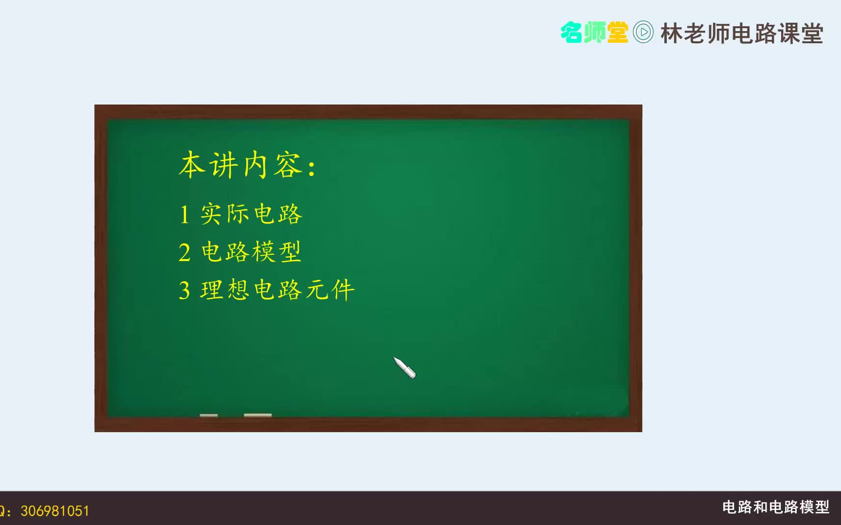 哈尔滨理工大学电气考研-电路基础课程