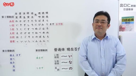 6日语动词变形及变形活用『ない形』