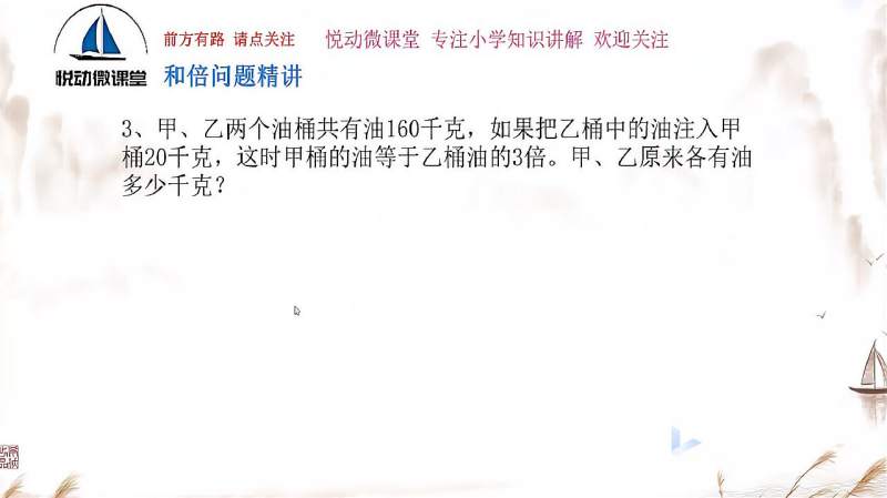 三年级和倍问题:家长这么讲解,孩子才能理解