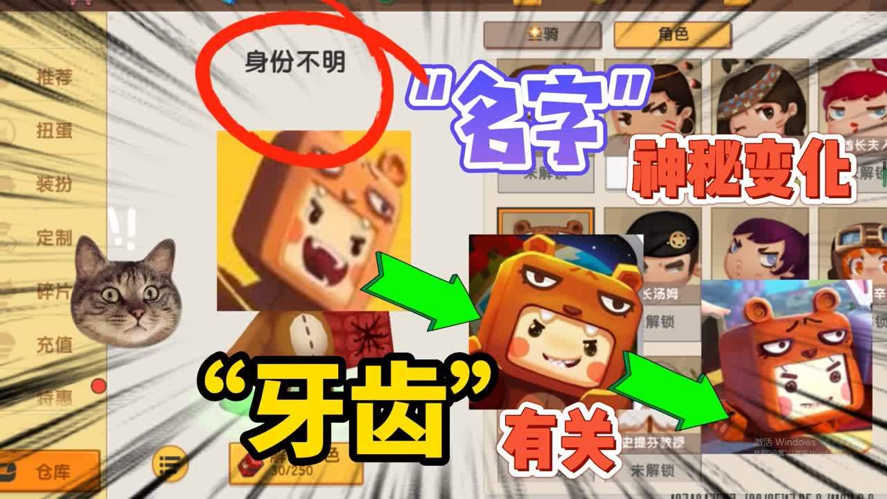 迷你世界:凌晨熊孩子名字改变!"身份不明"原因:和他.