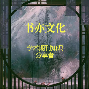 书亦文化 