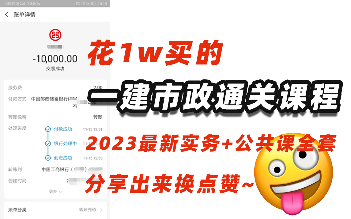 花1w买的2023年最新一级建造师市政工程150天实务+公共课全套通关...