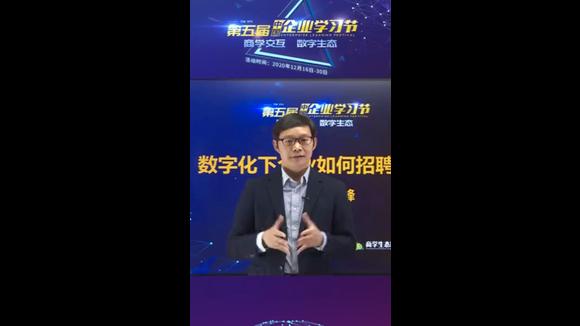 数字化下企业如何招聘人才!