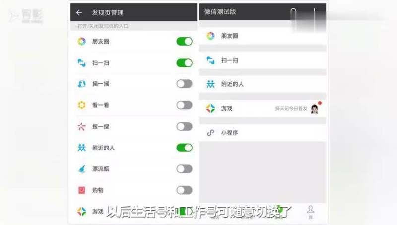 微信最新版新功能,支持工作、生活号随意切换!