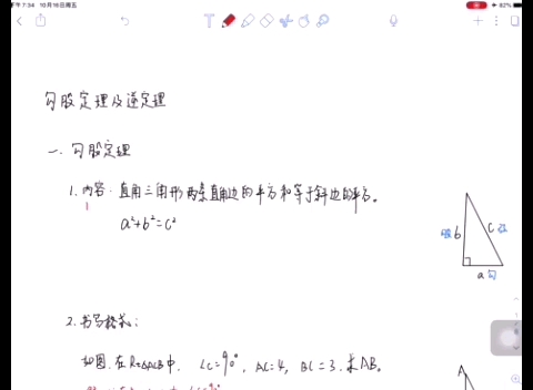 勾股定理及逆定理