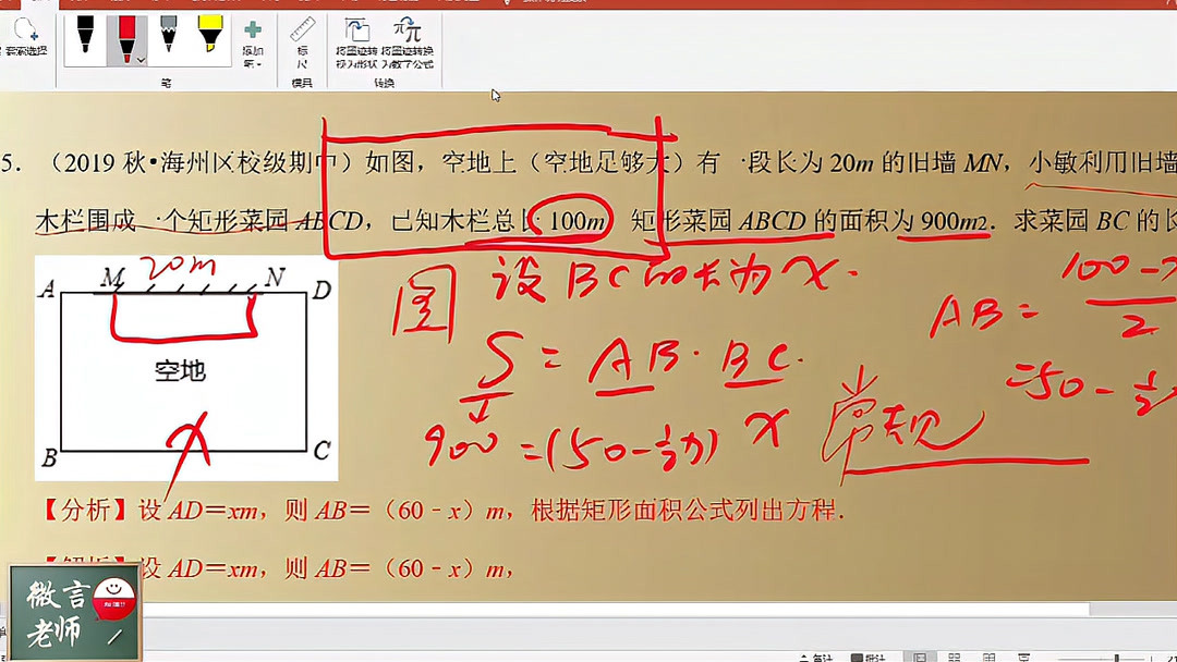 一元二次方程图形面积问题,看准题目和图形,打破常规