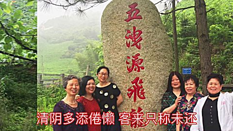 情融浙江绍兴诸暨五泄风景区农家游纪念相册