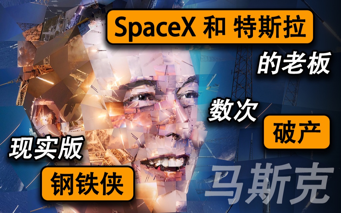 【茶茶】马斯克:全球第5富豪,SpaceX拿下60%全球发射订单,但你知道...