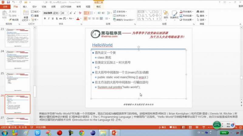 每天进步一点之Java语言基础(HelloWorld案例的编写和运行)