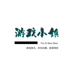 游戏~小镇 