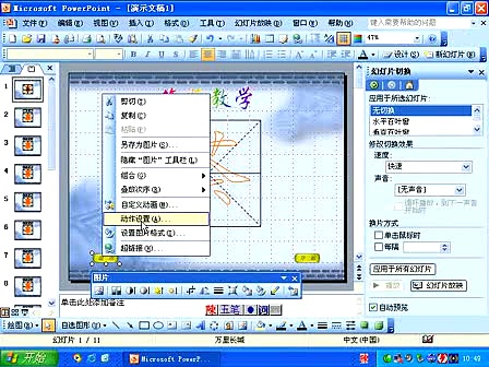 PowerPoint2003视频教程:16、动画学生字