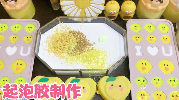 简单的起泡胶制作,材料丰富还好看,混合在一起捏着还解压