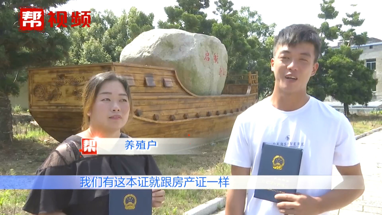 让养殖户放心大胆投资!57家养殖户拿到第一批“海上房产证”