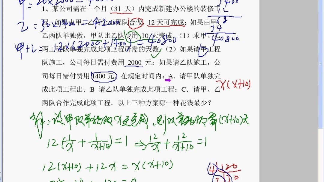 一元二次方程的应用(四)