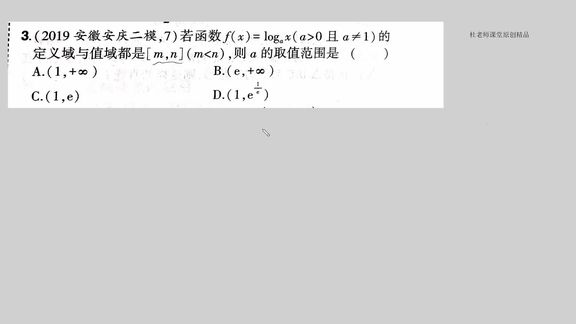 2.4指数与对数函数 P27页考点二03