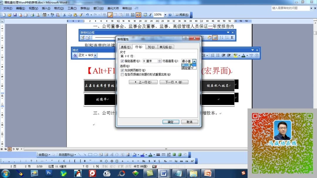 跟马成功学:Word 2003批量处理文档中的表格