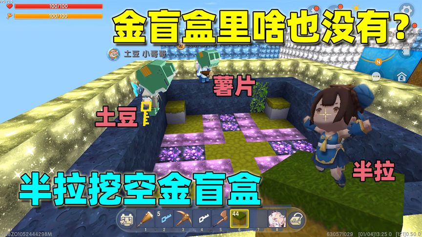 迷你世界:金盲盒开出火箭背包?半拉把盲盒挖空了也没找到