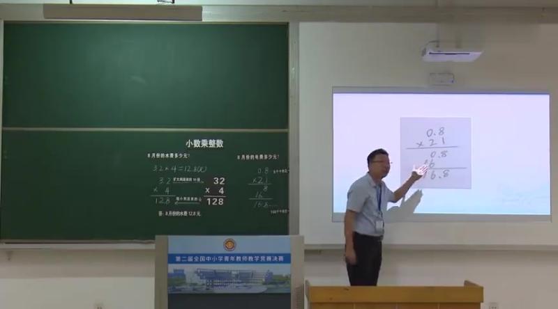 第二届全国中小学青年教师教学竞赛小学组《小数乘整数》