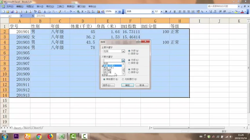 excel 表格基础教学 利用排序功能了解男女生BMI指数的极值