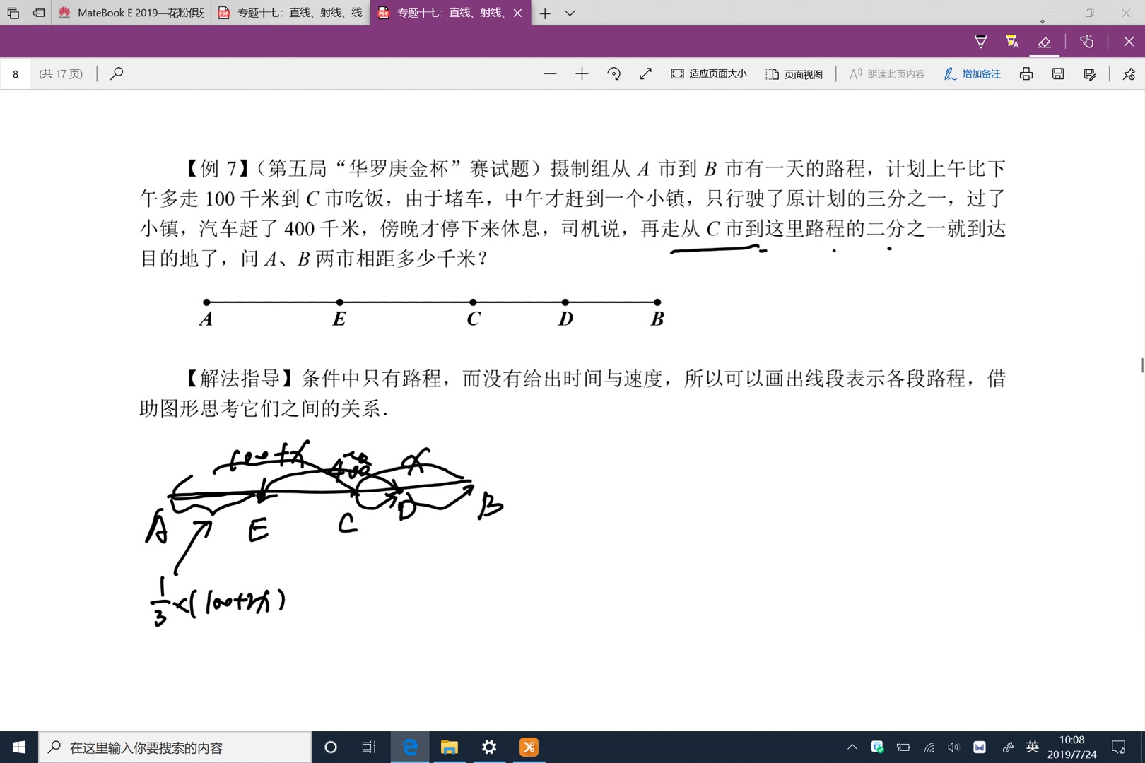 计划和实际多段行程问题