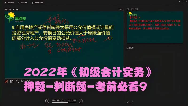2022年《初级会计实务》押题-判断题-考前必看9