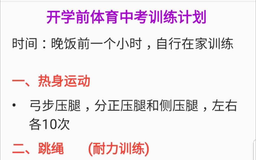 疫情期间体育中考训练教程