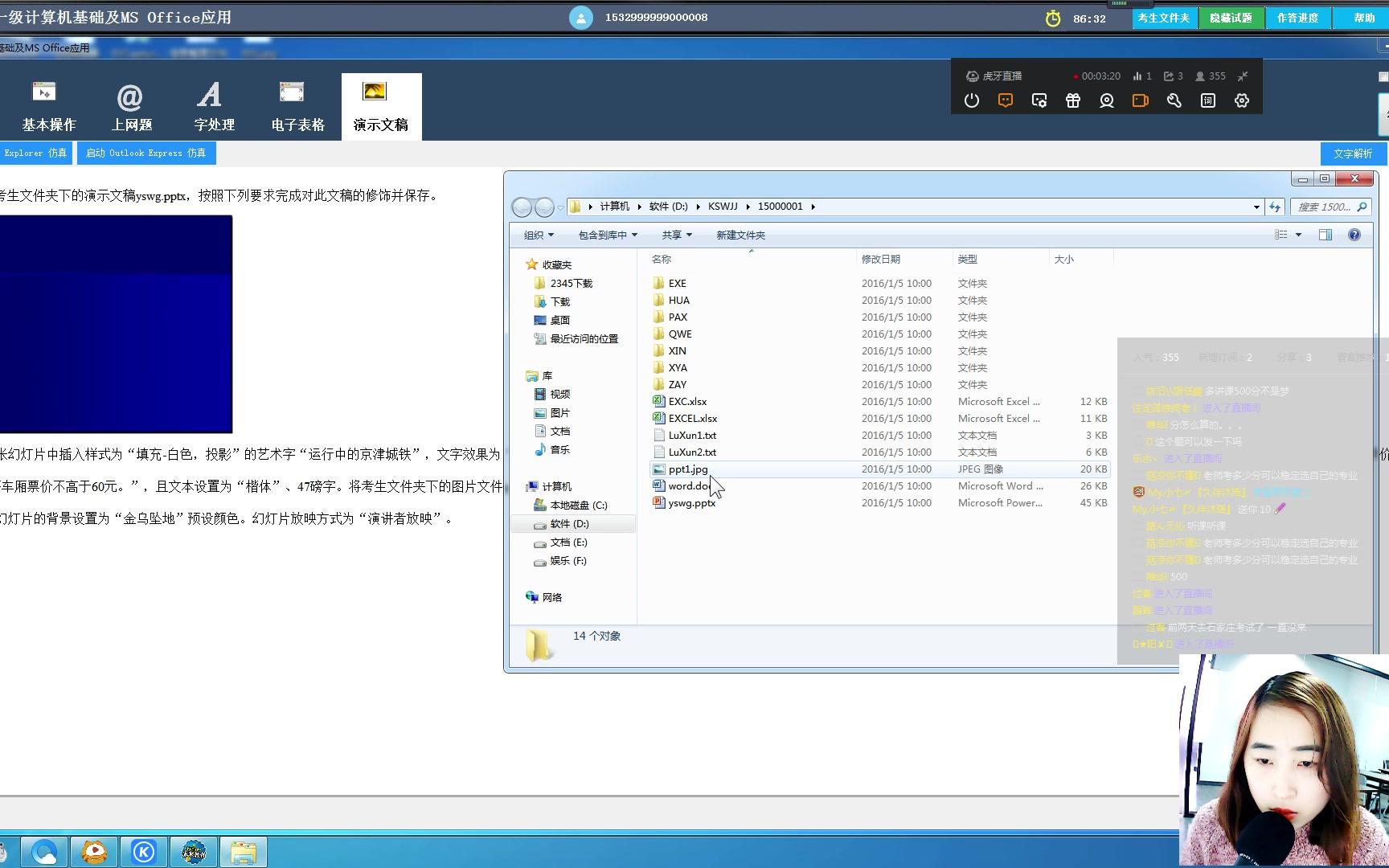 计算机直播操作题教学5