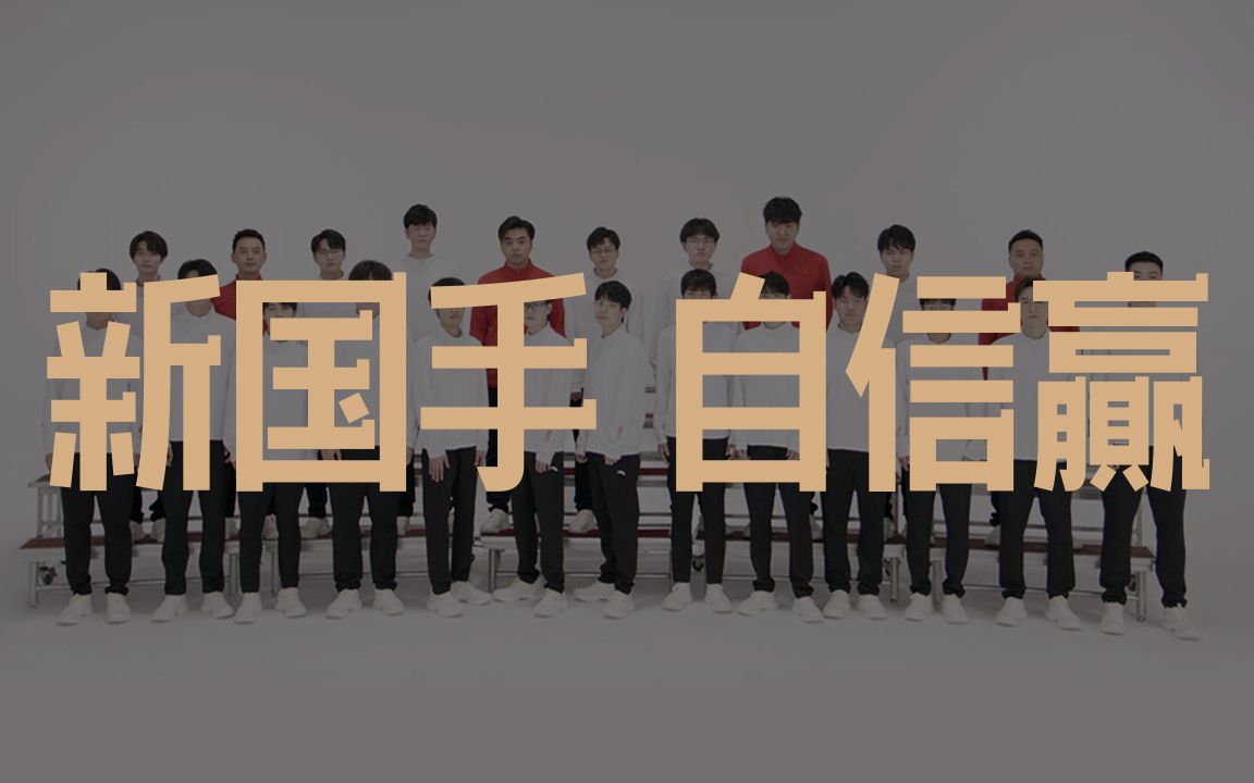 亚运倒计时!新国手,自信赢!