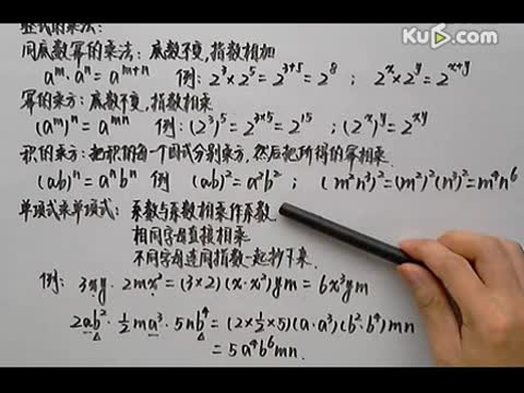 八年级上册数学《整式的乘除与因式分解》整式的乘法