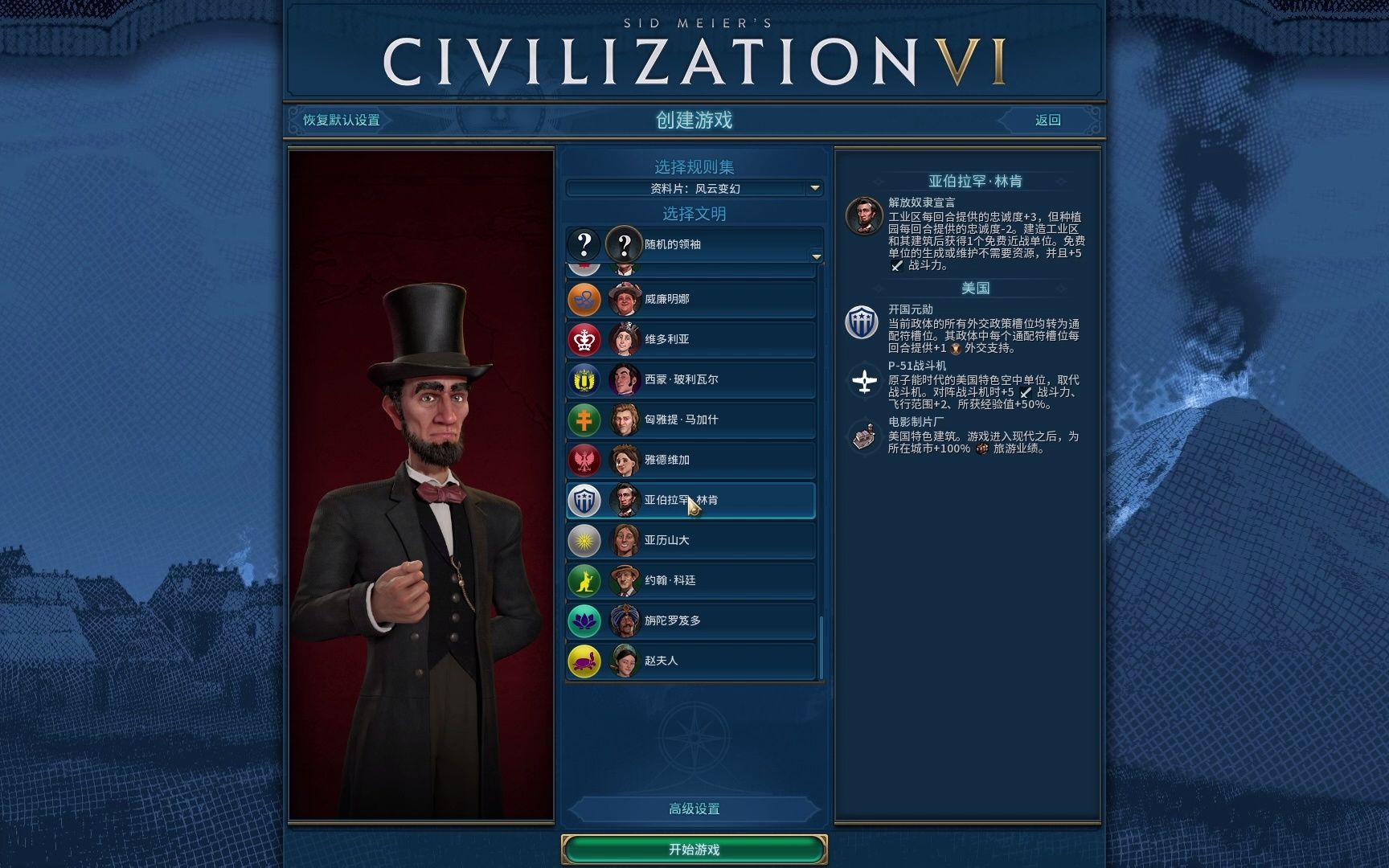 【文明6】-《领袖季票》-亚伯拉罕.林肯介绍