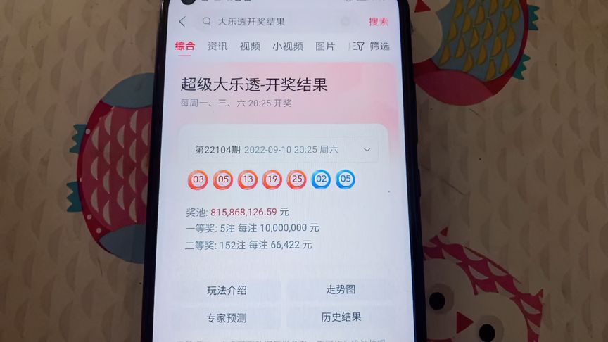 超级大乐透22105期模拟摇奖